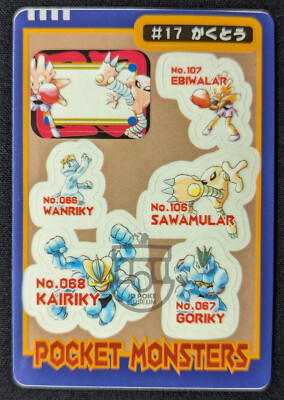 Pokemon Japanese 1998 Sealdass Machamp Hitmonchan #17 Card Sticker ...