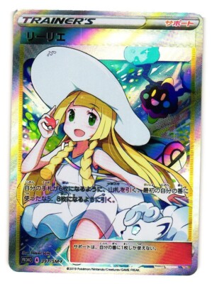 Lillie Trainers Goddess Story Custom Art Foil Textured TCG Collectible ...