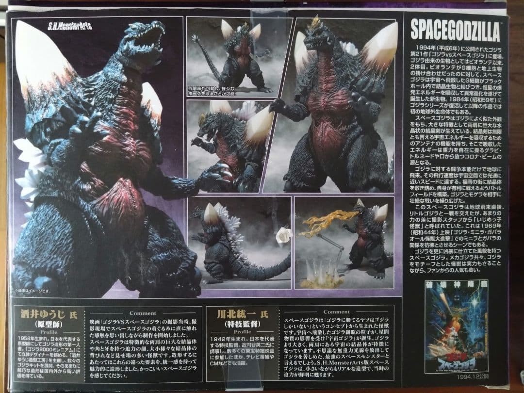 Bandai S.H.MonsterArts Space Godzilla Figure Godzilla vs Space Godzilla ...
