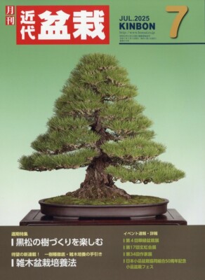 Japanese Bonsai Magazine / KINBON 2025.07 / Kindai Bonsai | eBay