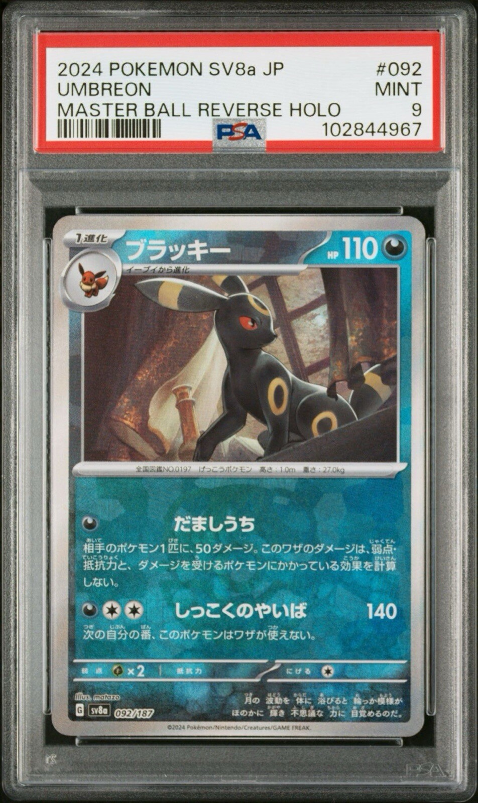 Umbreon (Master Ball Pattern) 059/131 Sv: Prismatic Evolutions Holo for sale online | eBay