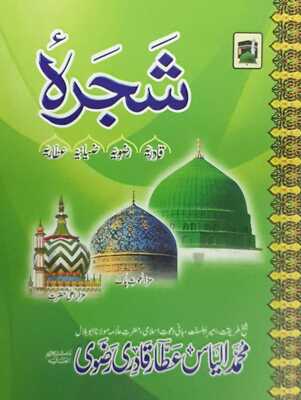Shajrah Attariyah Qadriyah (dawat e islami) wazaif book | eBay UK