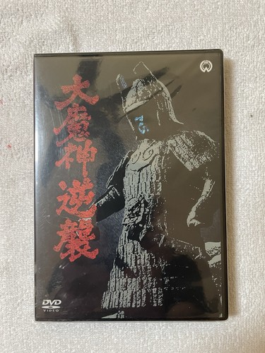 Daimajin Gyakushuu Digital Remaster Ban (DVD) Ninomiya Hideki (UK ...