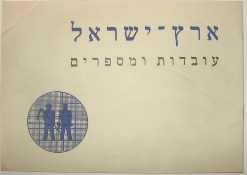 Jewish Judaica 1947 Palestine Israel Post WWII Zionist KKL JNF Booklet ...