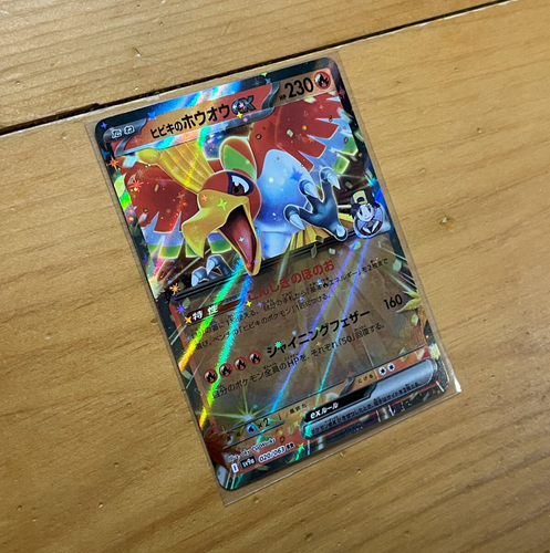 Ethan's Ho-Oh ex 020/063 Sv9a: Heat Wave Arena Holo (Japanese) for sale ...