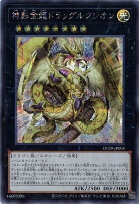Dragluxion DP29-JP004 Secret Rare Yugioh Japanese NM | eBay