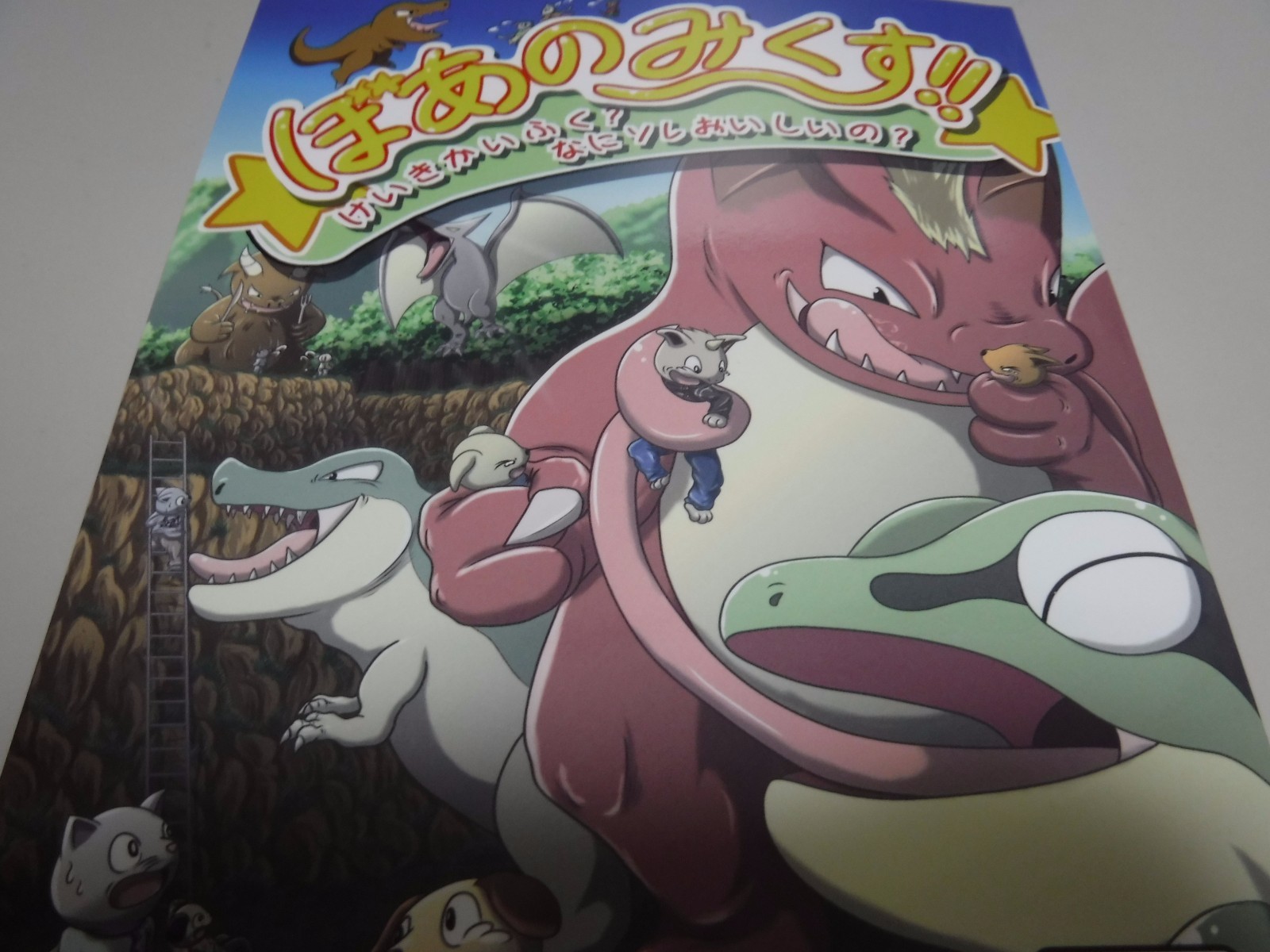 Doujinshi and POKEMON Predation (A5 272pages) Vore no mikusu mix #1 ...