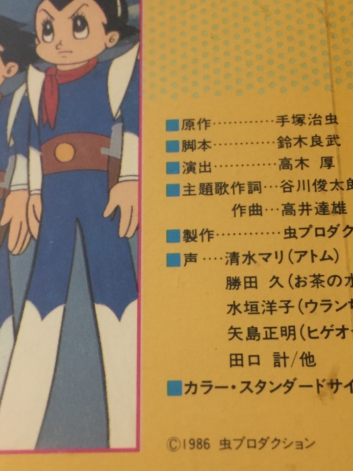 Astro boy-Tetsuwan Atom Japanese Anime VHS Very RARE Vintage 1986 | eBay