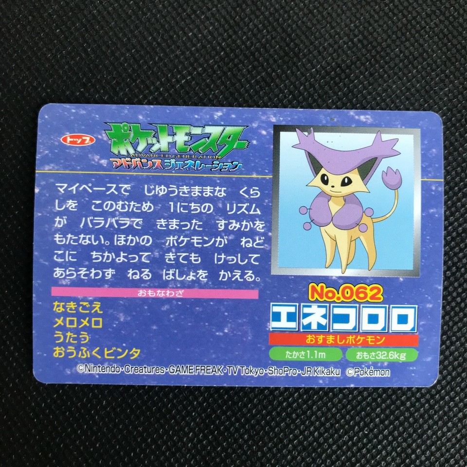 Delcatty Mightyena Pokémon Advanced generation Card Japan Pocket ...