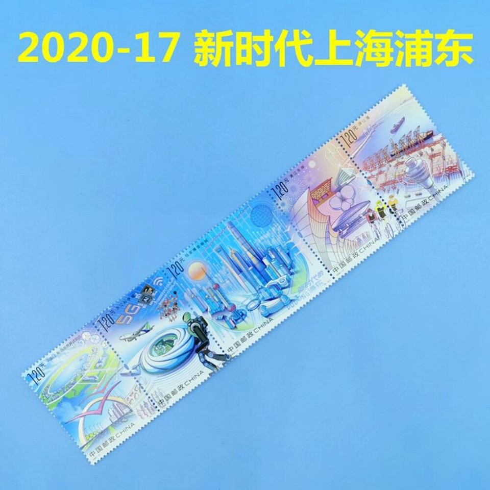 China 2020-17 Stamp China New Generation of Shanghai Pudong Stamps 5PCS ...