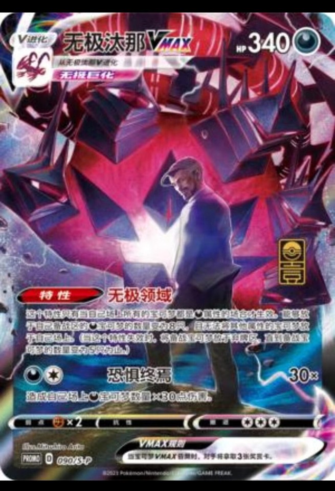 Pokemon S-Chinese 2023 Exclusive 1st Anniversary Eternatus V&VMAX Art ...