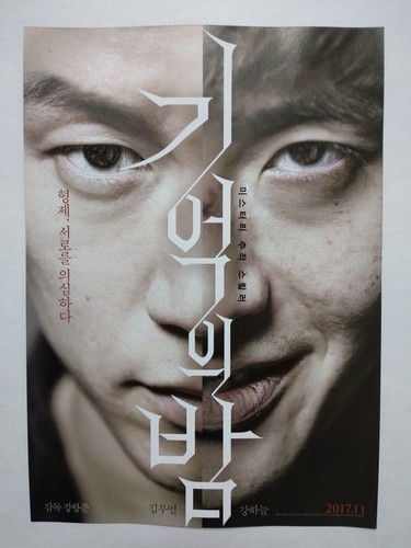 Korean Movie Forgotten 2017 Official Paper Poster Kang Ha-neul Kim Mu ...
