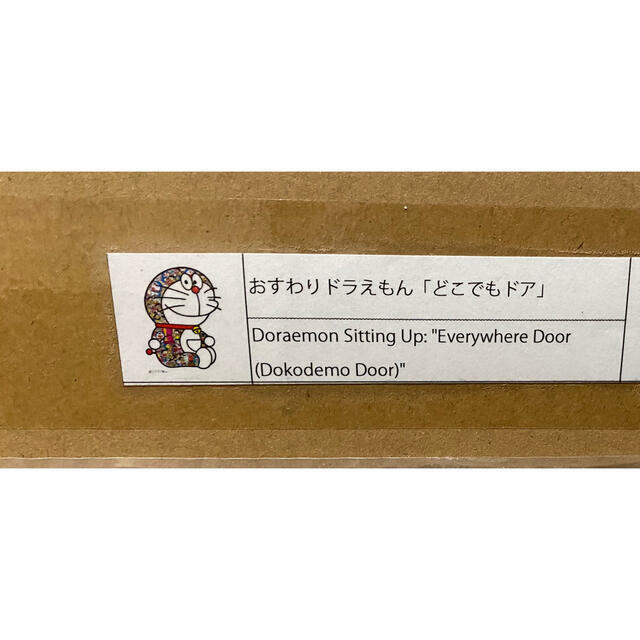 Takashi Murakami Doraemon Sitting Up Everywhere Door Dokodemo Door ED ...