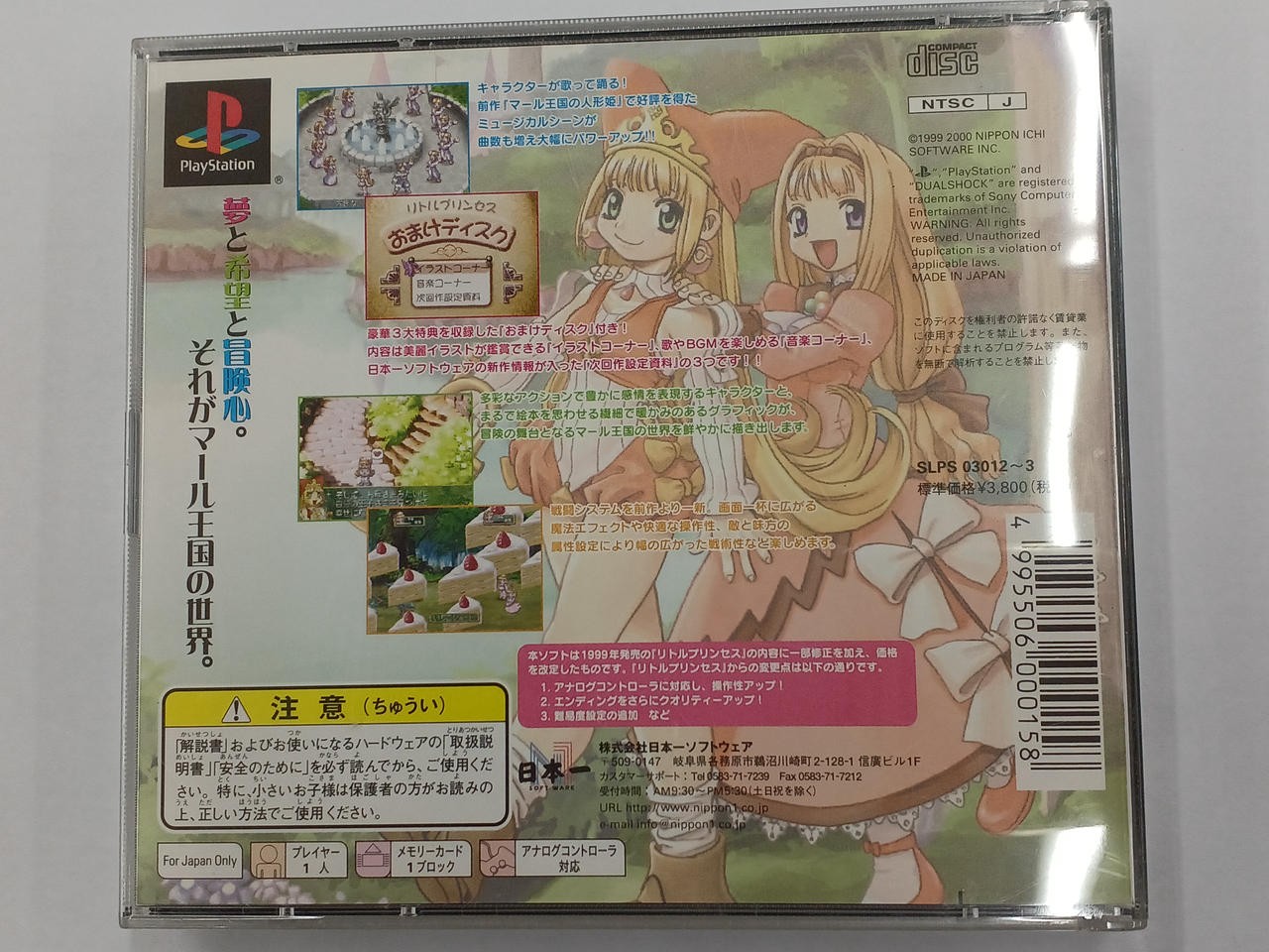 Japan's best software Little Princess+1 Doll Princess from the Kingdom ...