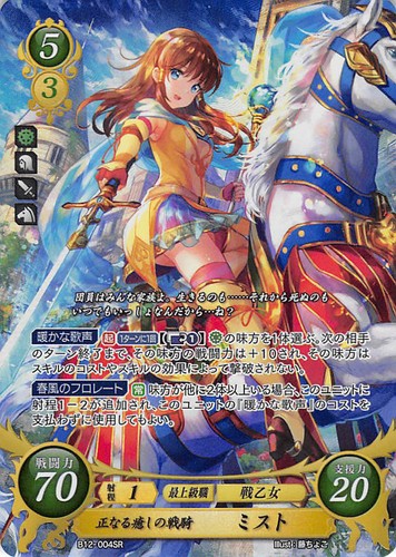 Fire Emblem 0 Cipher B12-004SR FOIL Radiant Dawn Trading Card Game TCG ...