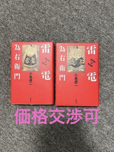 Raiden Tamemon 1St And 2Nd Strongest Sumo Wrestler In History Price ...