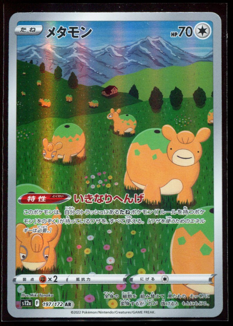 Ditto AR 197/172 LP-NM S12a VSTAR Universe Holo Art Rare Japanese ...