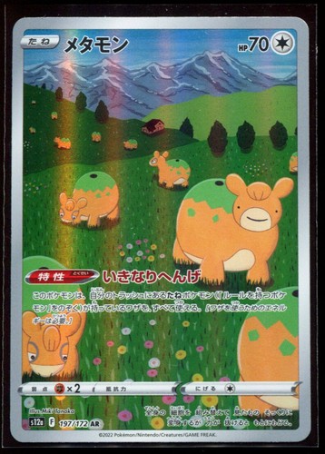 Ditto AR 197/172 LP-NM S12a VSTAR Universe Holo Art Rare Japanese ...
