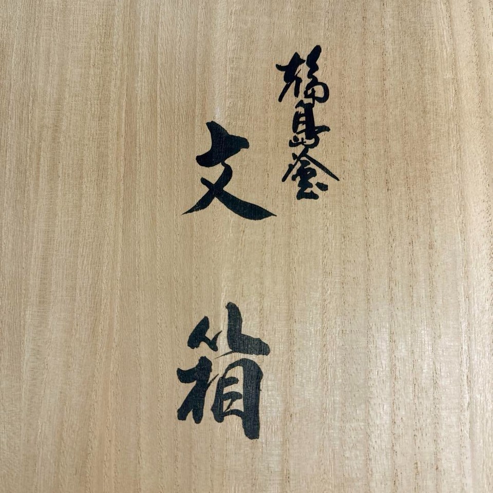 Japanese Wajima Ware Lacquer Letter Box (Fumibako) by Mukai Seiji from ...