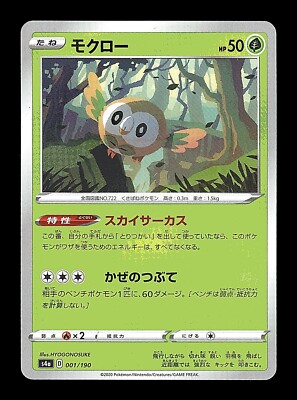 Pokemon Japanese s4a Shiny Star V Rowlet 001/190 Reverse Holo | eBay