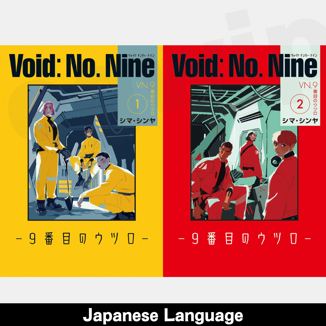 Void: No. Nine - 9 banme no Utsuro - Vol.1-2 set Japanese Manga Comic ...