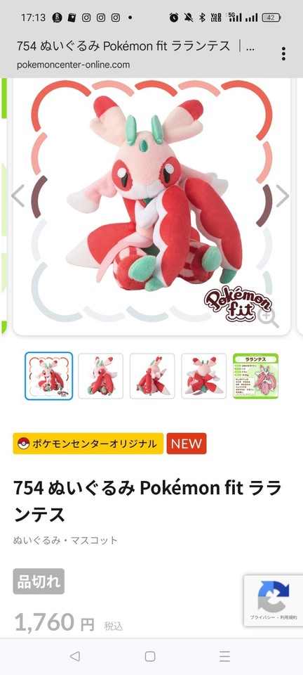 Pokemon Center original Plush Pokémon fit Sitting cutie 754 Lurantis ...