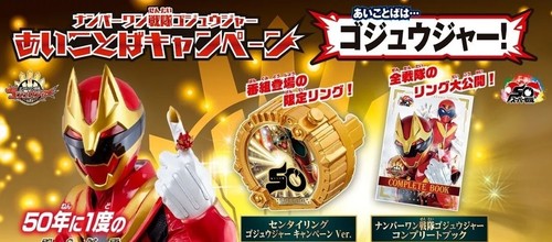 Bandai Power Rangers No.1 Sentai Gozyuger Sentai Ring Campaign ver NEW ...