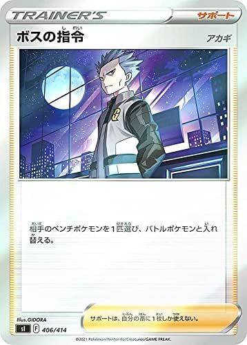 [Kira specification] Pokemon Card Game SI 406/414 Boss Directive Akagi ...