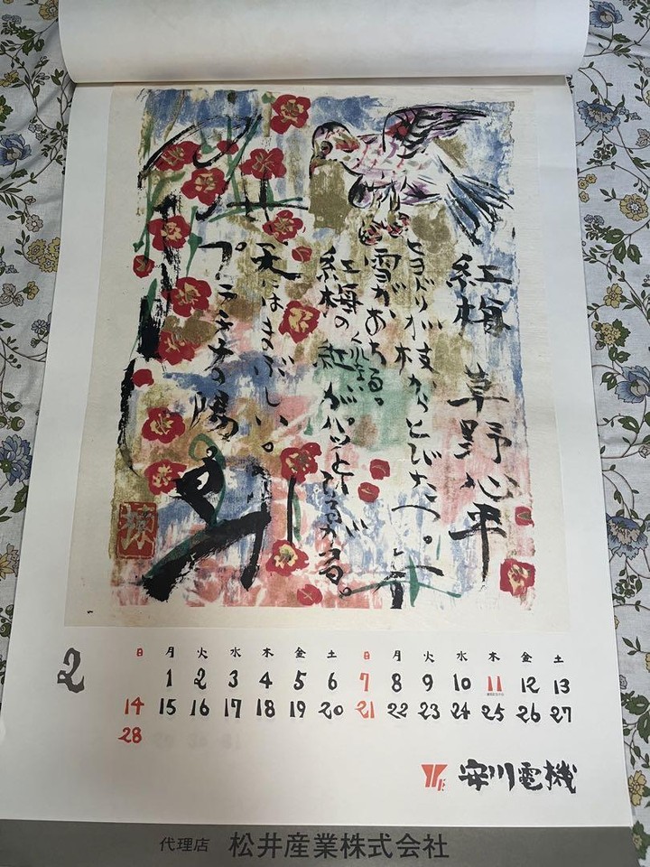 Shiko Munakata 12 Japanese Paintings Yaskawa Calendar 1982 | eBay