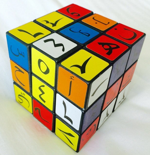 Arabic Cube Large Twist & Brain Teasers Islam Gift Eid Childs Kids ...