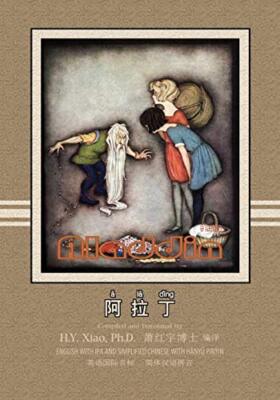Aladdin (Simplified Chinese): 10 Hanyu Pinyin with IPA Paperback B&W ...