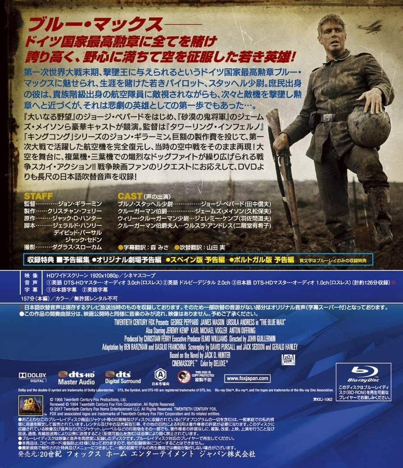 THE BLUE MAX (1966) Blu-Ray BRAND NEW (Japanese Package/English Audio ...