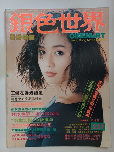 Cinemart Hong Kong Movie News Magazine (Lu Hsui Ling & More) | eBay
