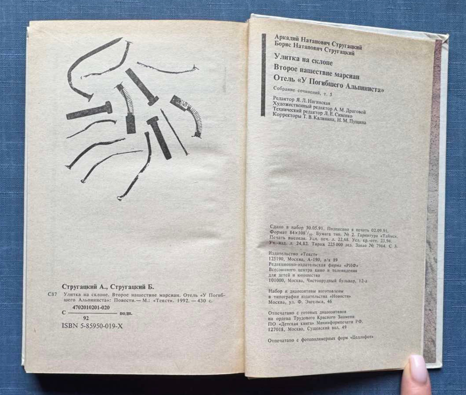 1991 Стругацкие Arkady Boris Strugatsky Selected Works in 14 vol ...