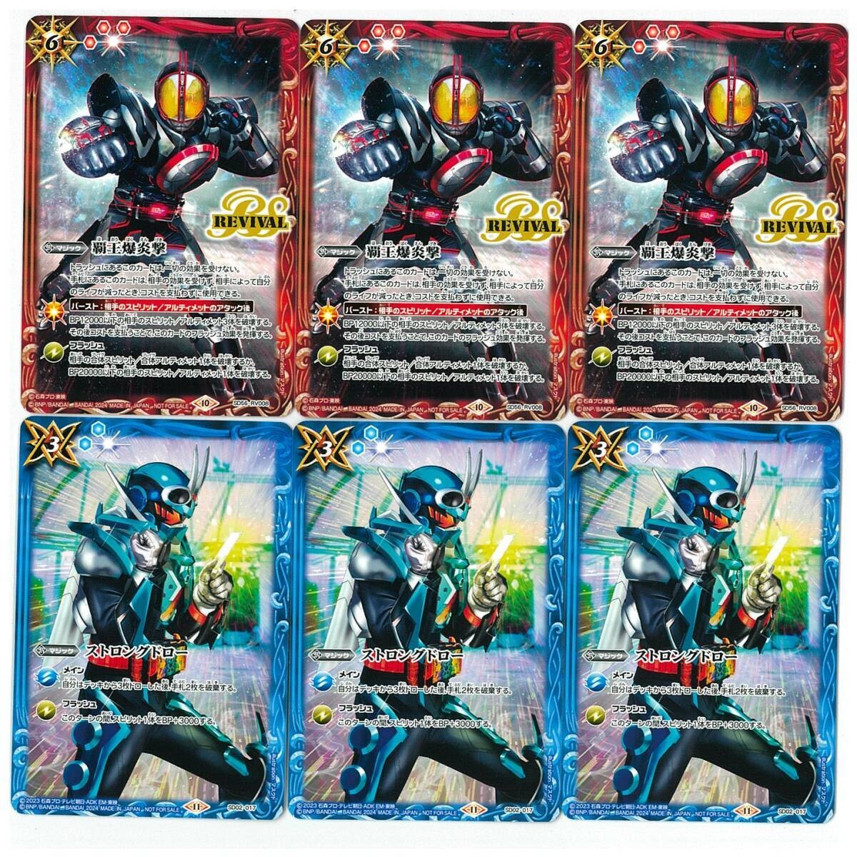 Battle Spirits BS Battle Spirit SD02-017 Strong Draw SD56-RV008 Haou ...
