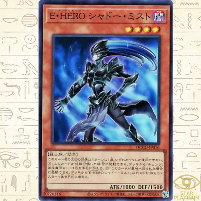 Elemental HERO Shadow Mist Secret QCCU-JP016 Japanese YuGiOh - NM | eBay