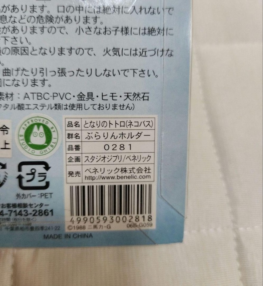 Ghibli Totoro Catbus Bloop Key Holder Crystal MIB Rare | eBay