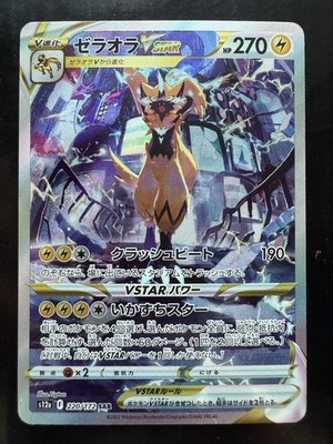 IN STOCK Pokemon Card Japan Zeraora VSTAR SAR 220/172 s12a VSTAR ...