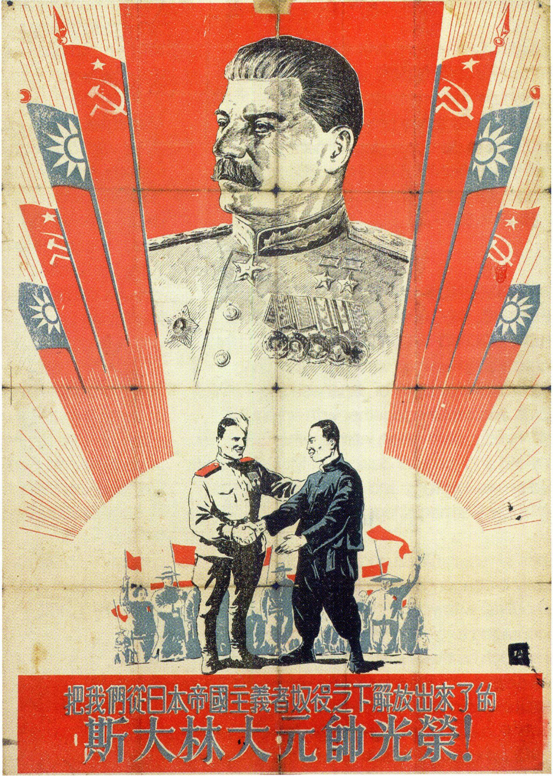 JOSEPH STALIN 2nd Sino-Japanese War Chinese Victory Window Poster 1945 ...