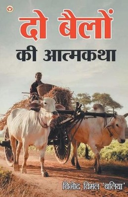 Do Bailon Ki Atmakatha by Vinod Baliya Vimal (Hindi) Paperback Book ...