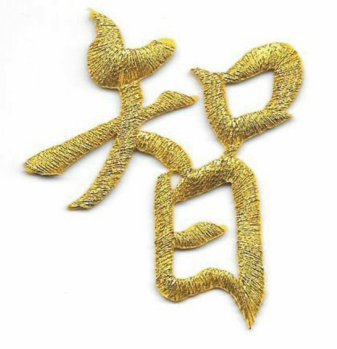 Metallic Gold Asian Chinese Calligraphy Wisdom Character Embroidery ...