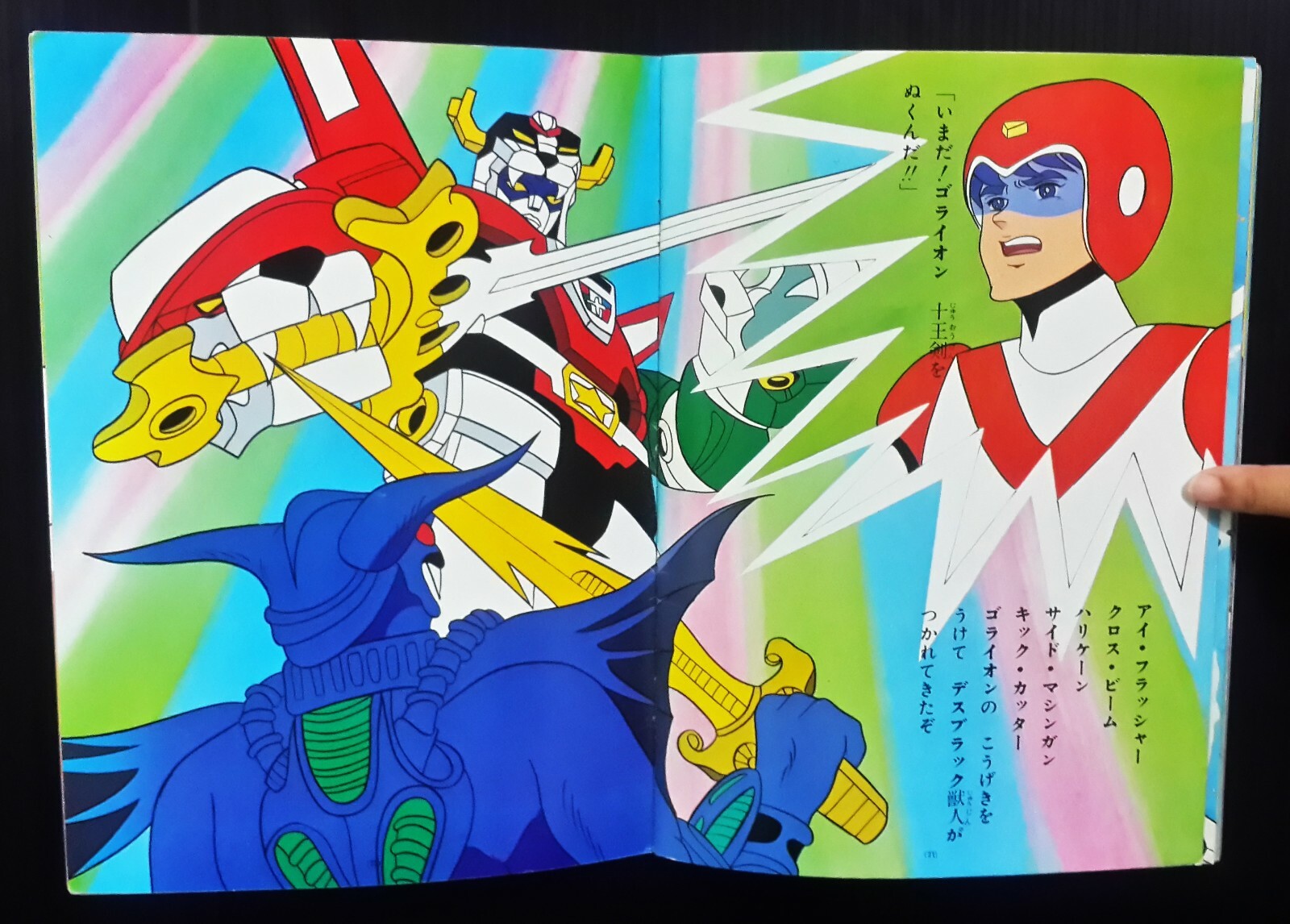 1980s SHOGUN WARRIORS ROBOT GOLION VOLTRON JAPAN BOOK POPY CHOGOKIN ...