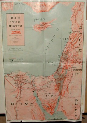 Israel Army Map Jewish Judaica Israeli Military 1967 Six Day War Battle ...