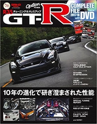 R35 GT-R COMPLETE FILE 2017-18 with DVD Japan Car Magazine Option ...