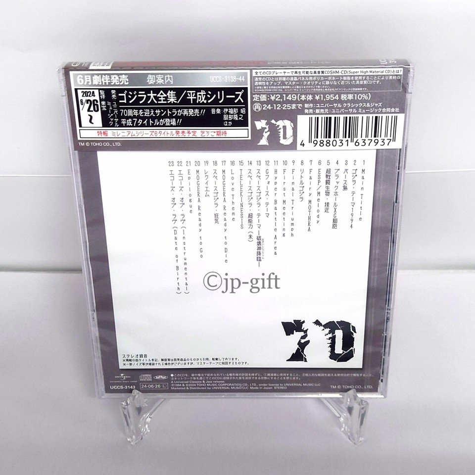 Godzilla Vs Space Godzilla Vol.21 Original Soundtrack 70th Anniversary ...