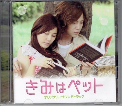 Korean Movie You Are My Pet Ost CD DVD Soundtrack Jang Geun Seok Kim Ha Neul 4h | eBay