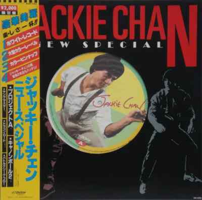 LP Jackie Chan New Special WHITE VINYL / OBI + BOOKLET + INLAY JAPAN ...