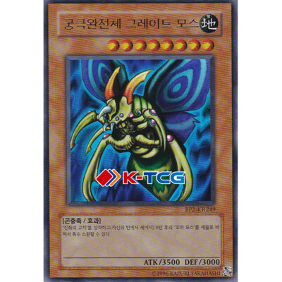 Yugioh Card "Perfectly Ultimate Great Moth" BP2-KR249 Korean Ver Ultra ...