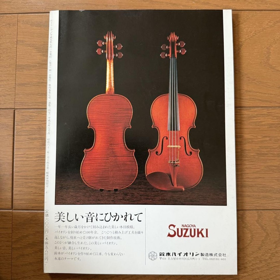 Super Rare String Specialist Magazine 1989 July Issue Retro Music | eBay