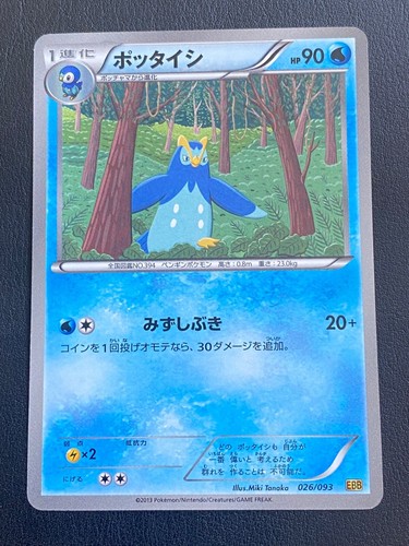 JAPANESE POKEMON CARD EX BATTLE BOOST - PRINPLUP 026/093 EBB - NM/M | eBay